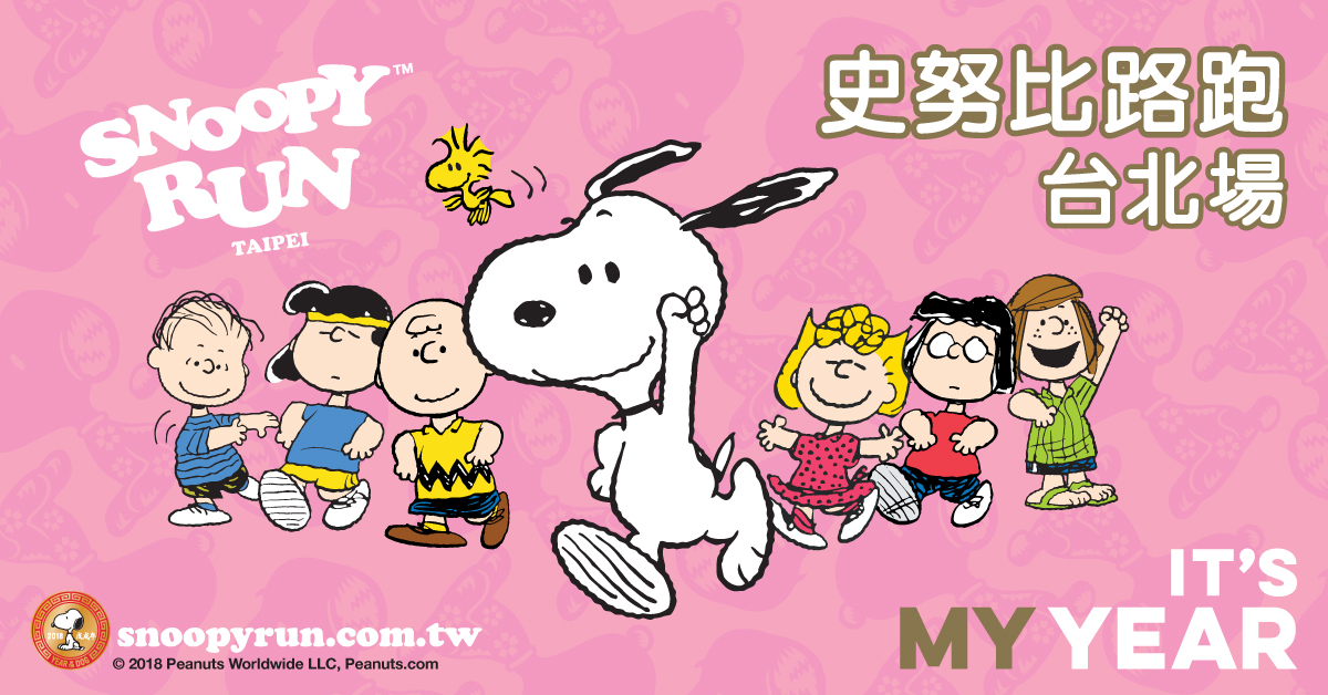 《Snoopy Run史努比路跑 台北場》抽獎活動｜生活|妞活動專區｜niusnews妞新聞
