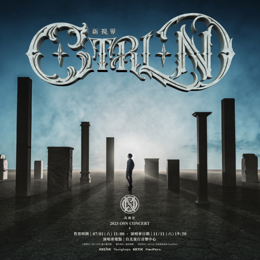 高爾宣彈指 CTRL+N，11/11公開音樂「新視界」！首攻北流演唱會海報，搶先曝光視覺概念洩品牌創意！ | 高爾宣、OSN、2023高爾宣首場大型演唱會、CTRL+N、新視界 | 品牌新聞 ...