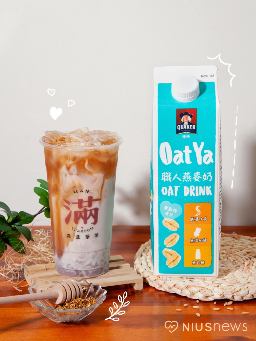 快跟上燕麥奶手搖聯名！桂格Oat Ya燕麥奶x滿食茶間，一次遞上3款濃醇滑順滋味 | 滿食茶間、聯名手搖飲、桂格、OatYa職人燕麥奶、燕麥奶 | 妞特企 | 生活發現 | 妞新聞 niusnews