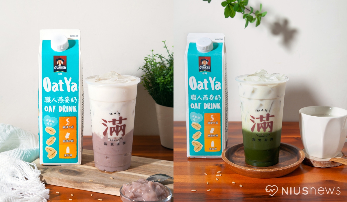 快跟上燕麥奶手搖聯名！桂格Oat Ya燕麥奶x滿食茶間，一次遞上3款濃醇滑順滋味 | 滿食茶間、聯名手搖飲、桂格、OatYa職人燕麥奶、燕麥奶 | 妞特企 | 生活發現 | 妞新聞 niusnews