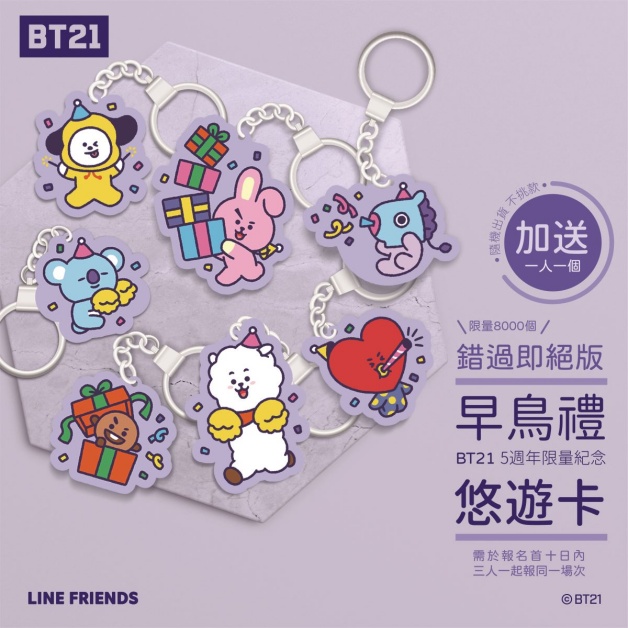 2023宇宙明星「BT21五週年路跑」北中南時間地點曝光！現場設有大型拍照區 | BT21路跑、BTS、防彈少年團、KOYA、RJ | 愛玩妞 | 妞新聞 niusnews