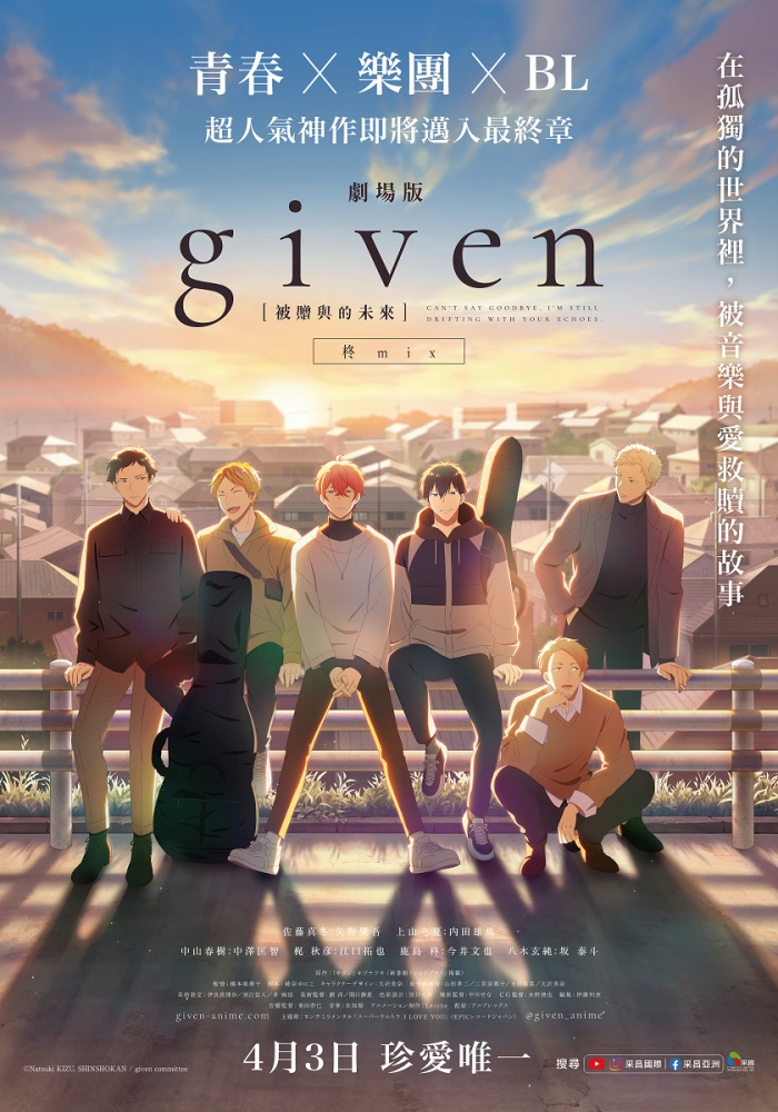 《GIVEN：柊mix》7大看點！柊＆玄純情感爆發超催淚、3D動態捕捉技術太逼真 | BL、BL動畫、BL漫畫、GIVEN、GIVEN被贈與的未來 | 影劇星聞 | 妞新聞 niusnews