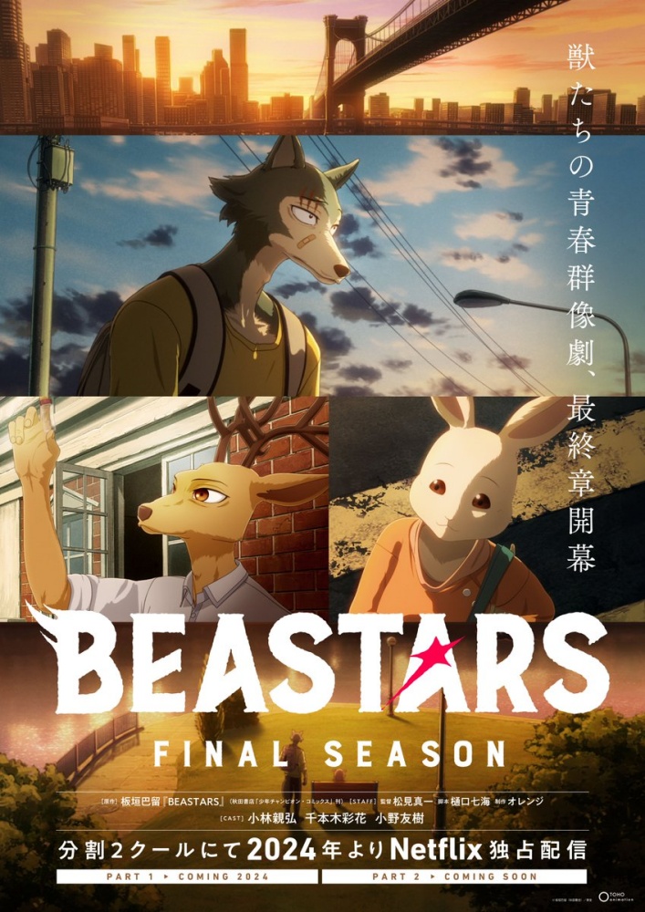 2024年Netflix動畫推薦！《只想告訴你3》《BEASTARS》最終章必追 | Netflix、Netflix動畫、Netflix片單、只想告訴你、BEASTARS | 影劇星聞 ...