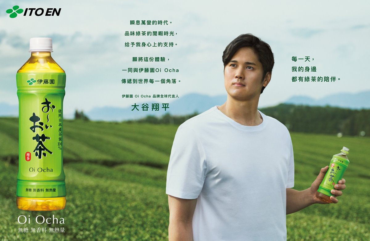 全新代言照曝光！伊藤園正式任命大谷翔平 成為「Oi Ocha品牌全球代言人」 | 伊藤園、大谷翔平、綠茶、Oi Ocha | 品牌新聞 | 妞新聞 niusnews