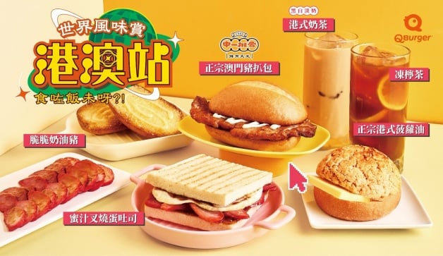 8款Q Burger港澳新品推薦＋優惠！港式菠蘿油、澳門豬扒包、凍檸茶必吃 | Q Burger菜單2024、Q Burger點餐、Q Burger推薦、正宗澳門豬扒包、蜜汁叉燒蛋吐司 | 愛 ...