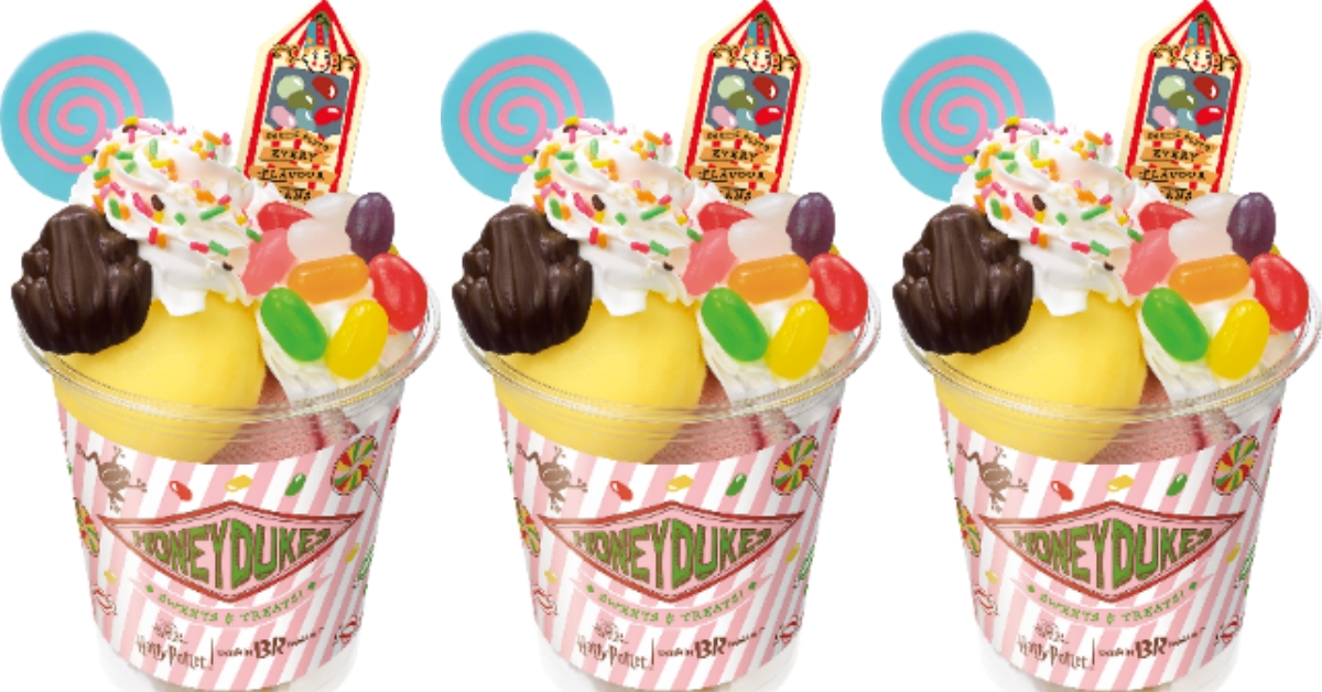 31冰淇淋×《哈利波特》推5新品！必吃期間限定冰淇淋、「蜂蜜公爵聖代」繽紛超吸睛 | 31冰淇淋、哈利波特、聯名、聖代、冰淇淋 | 愛玩妞 | 妞新聞 niusnews