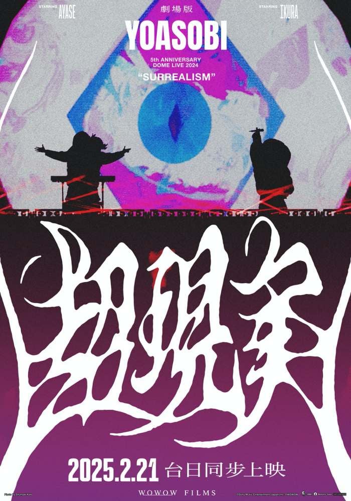 YOASOBI五週年演唱會搬上大銀幕！台灣上映日期曝光，4場巨蛋演唱會精華完美重現 | YOASOBI、YOASOBI台北小巨蛋、YOASOBI台北演唱會、YOASOBI演唱會、YOASOBI ...