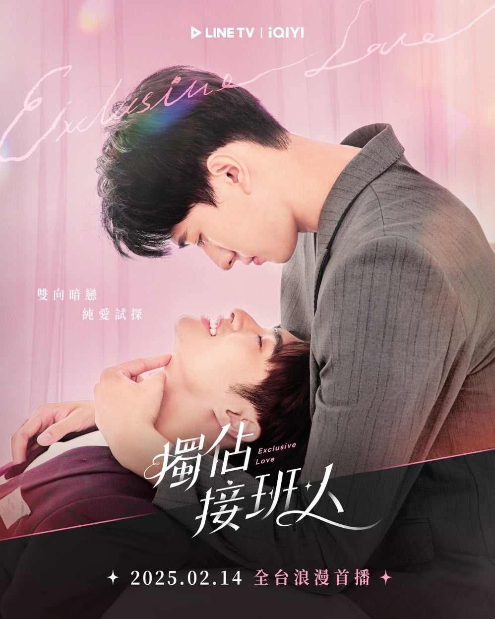 2025必看7部BL台劇！《秘密關係》拓晞CP甜出戲外、《向流星許願的我們》換角初孟軒 | BL台劇、BL劇、台灣BL劇、台灣BL、耽美劇 | 影劇星聞 | 妞新聞 niusnews