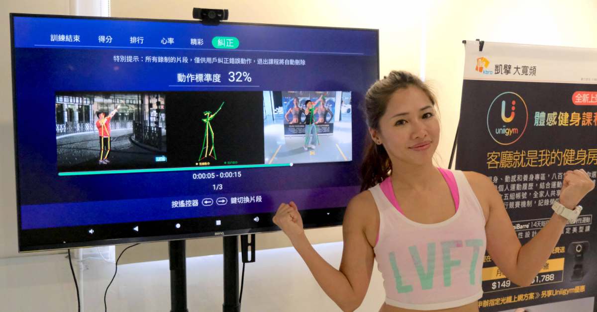 「健身界Netflix」來了！秋冬防疫健身新選擇：Uniigym互動體感健身推出千種課程任你選，打造家庭健身娛樂平台 | Uniigym、互動體感健身、課程、平台 | 品牌新聞 | 妞新聞 ...
