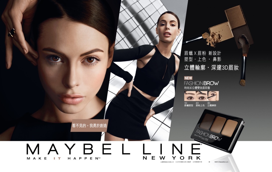 [新聞稿] 全新Maybelline New York媚比琳 時尚3D立體雙效眉彩盤 | 媚比琳、Maybelline、2016、時尚、3D ...