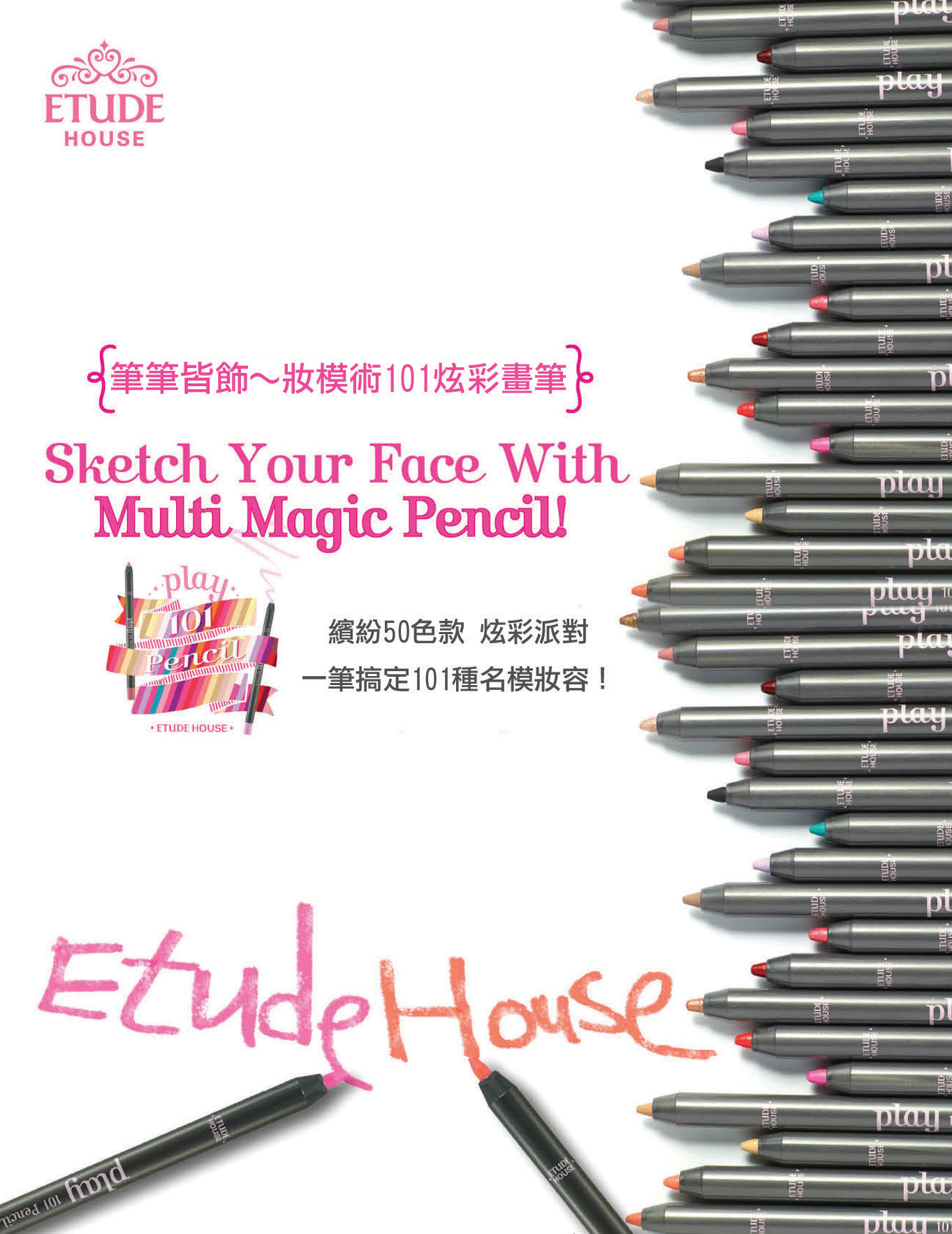 [新聞稿]ETUDE HOUSE「筆筆皆飾～妝模術101炫彩畫筆」成功變身NEXT TOP PRINCESS！ | ETUDE HOUSE ...