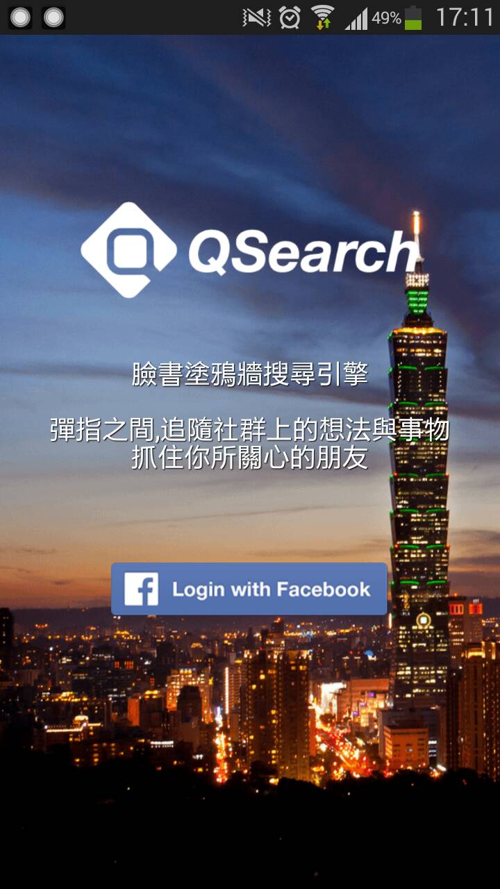 想挖自己的舊動態？幫你迅速找到FB舊狀態的QSearch | QSearch、狀態、臉書、臉書狀態、facebook、fb、手機、app ...
