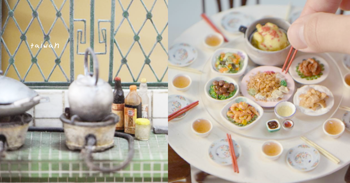 馬來西亞女孩眼中的台灣之美！讓人想起阿嬤家的「懷舊袖珍作品」 | Pui Wan Lim、袖珍作品、馬來西亞、台灣、懷舊 | 生活發現 ...