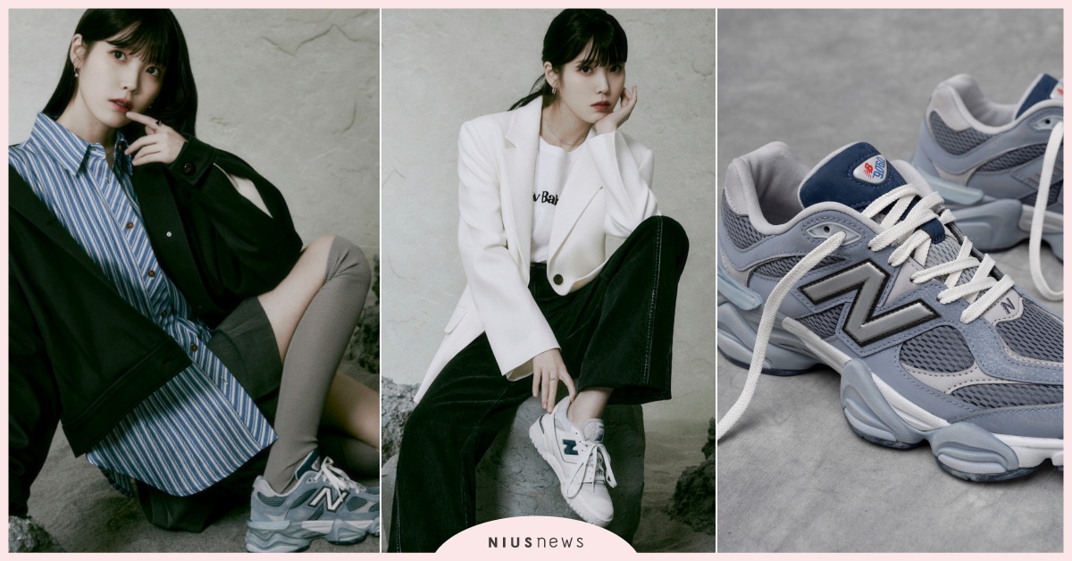IU同款2雙「迷霧灰＋月夜藍NB鞋」台灣開賣！12近況照都穿NewBalance | IU、IU代言、IU球鞋、IUNB、NewBalance | 美人計 | 妞新聞 niusnews