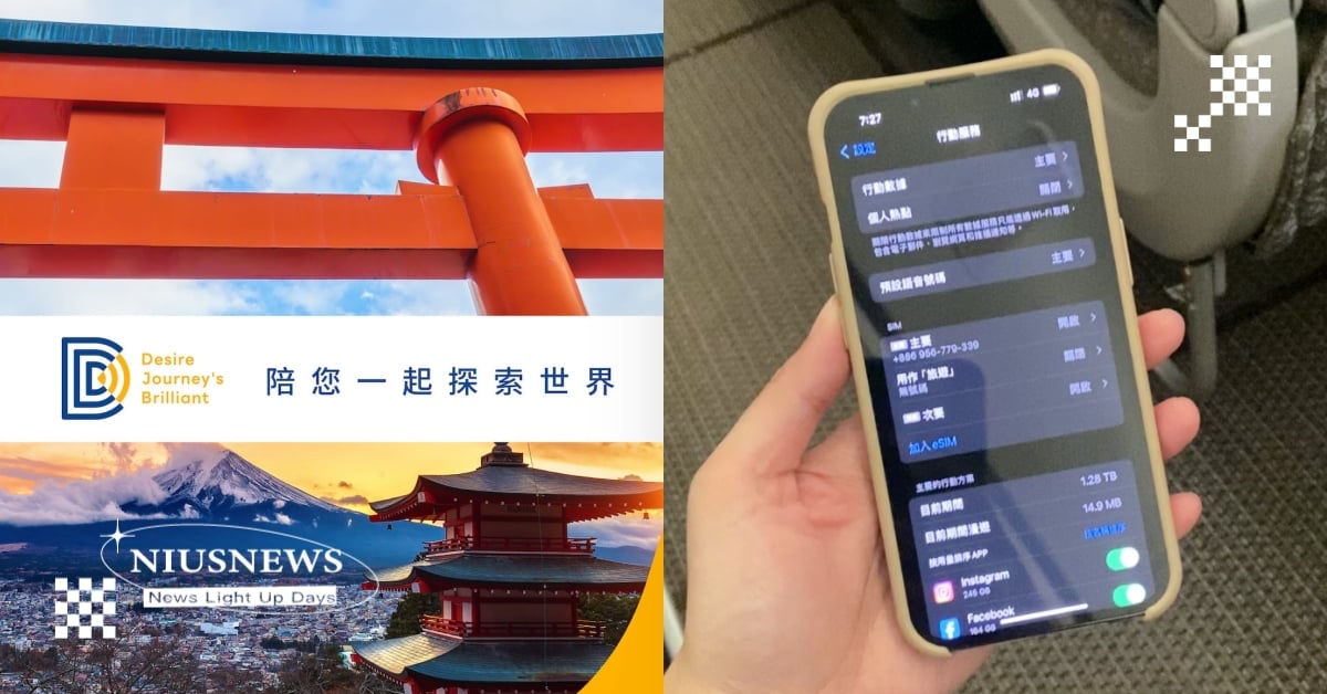 出國網速天花板「DJB eSIM」完整教學！如何下單＋詳細安裝攻略3C小白秒懂！ | eSIM、出國網路、亞洲eSIM、DJB eSIM、暢玩世界SIM手拈來 | 手機小姐 | 妞新聞 ...