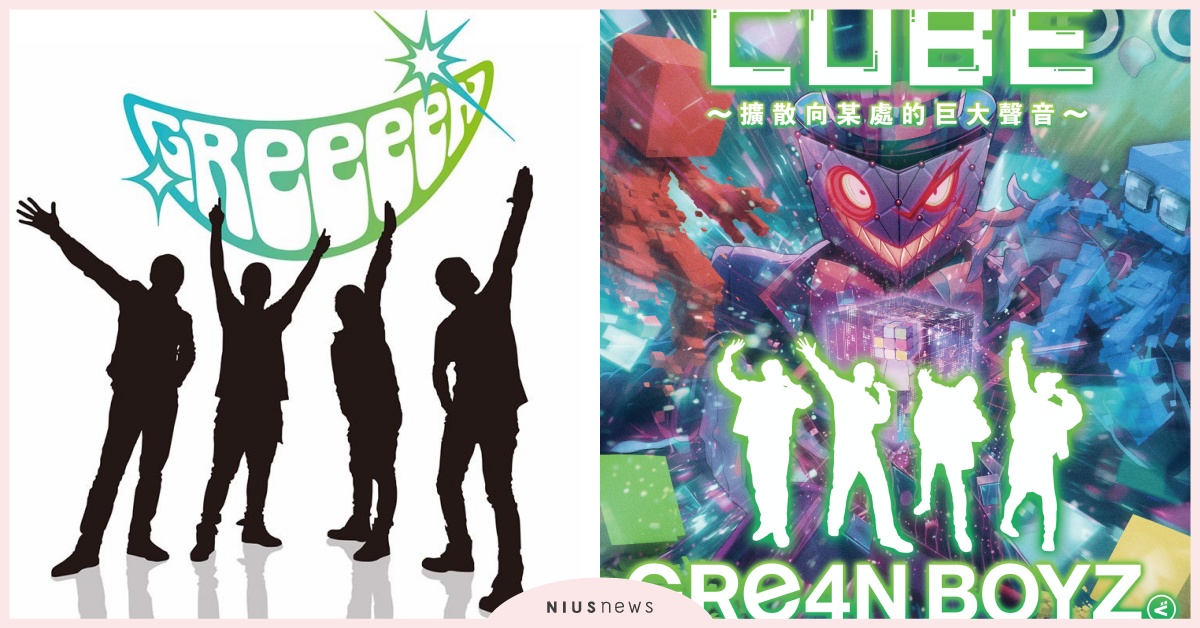 GReeeeN改名首來台！神秘牙醫團出道17年未露臉，網淚：我們的青春 | GReeeeN、GReeeeN改名、GReeeeN來台、GRe4N BOYZ、神秘牙醫團 | 影劇星聞 | 妞新聞 ...