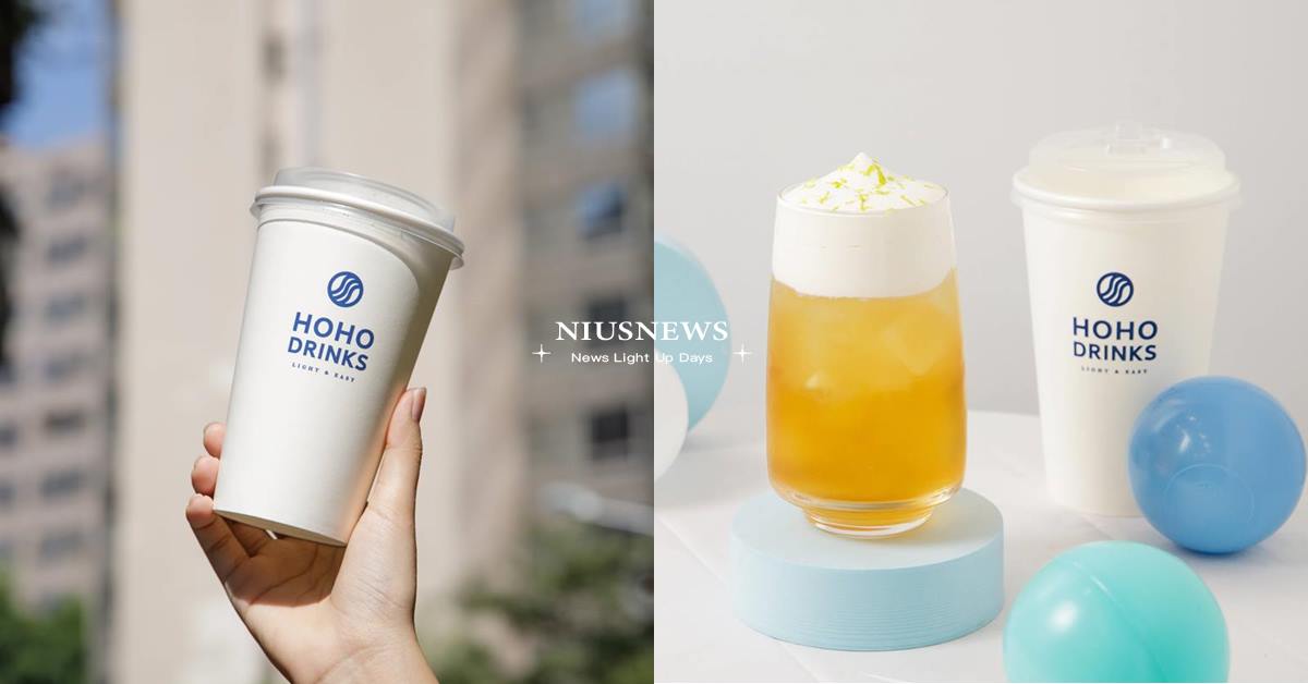 青春療癒手搖「HOHO DRINKS」！檸檬塔愛好者的滿分選擇「厚厚檸檬塔」 | 妞新聞奶茶節、2024台灣奶茶節、奶茶節、HOHO DRINKS、厚厚奶蓋茶 | 愛玩妞 | 妞新聞 niusnews