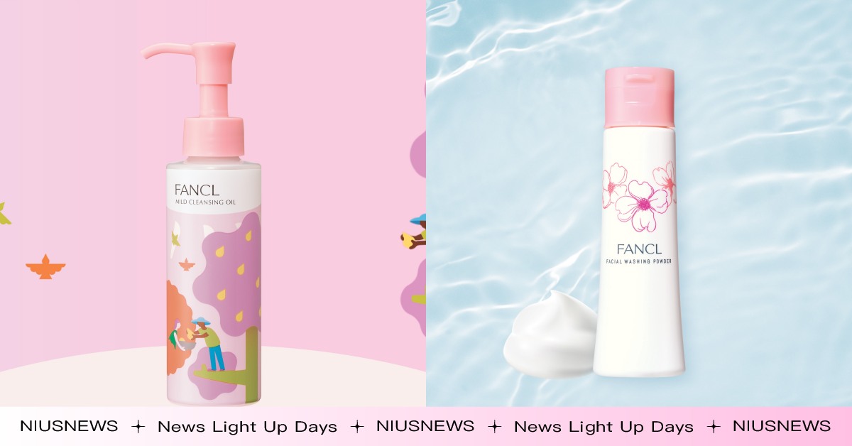 讓肌膚與地球純淨共好！FANCL《MCO速淨卸粧油-永續限定版》 守護健康膚質、永續美好環境 | | 品牌新聞 | 妞新聞 niusnews