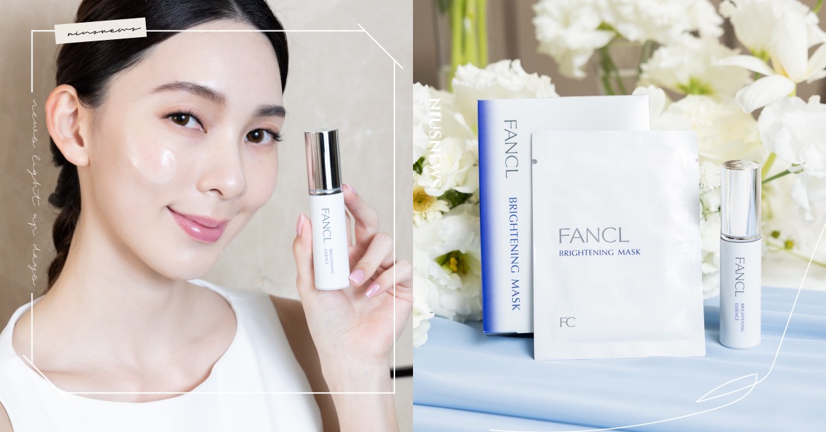 突破暗黑循環、煥采透明嫩亮！FANCL全新《光透勻皙系列》 ，亮白、防黑、更穩膚穩出亮白新高度！ | | 品牌新聞 | 妞新聞 niusnews