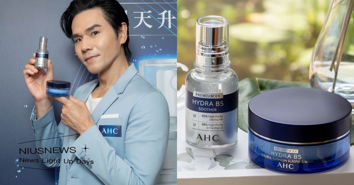 高濃度B5家族極速修護！AHC「奇肌賦活B5微導雙槽爆水面膜」 新品上市 | | 品牌新聞 | 妞新聞 niusnews