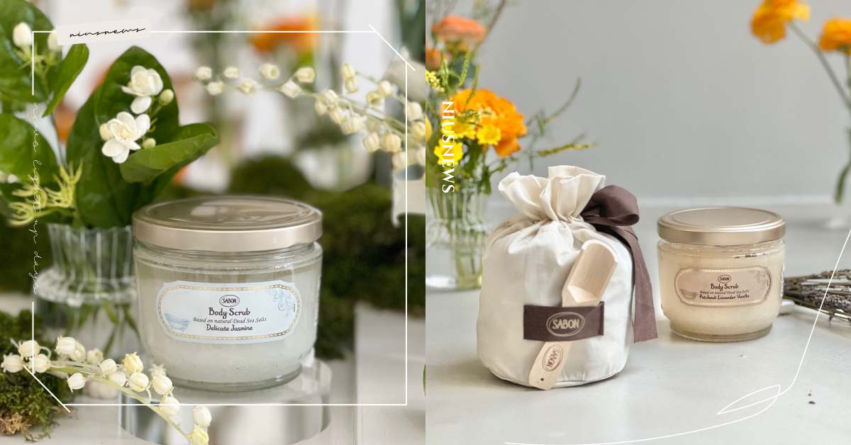 SABON 經典之最 「身體磨砂膏」全新升級！再創磨砂保養的無限可能，淨煥膚觸、極致鎖香 | | 品牌新聞 | 妞新聞 niusnews
