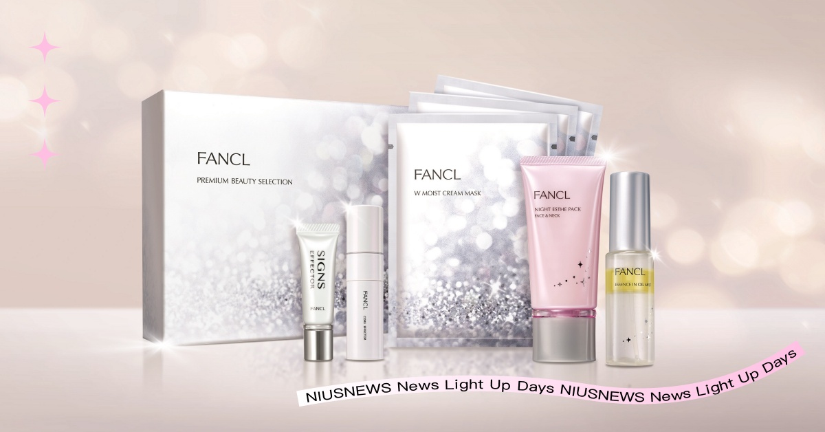 全台限量250組！FANCL全新《星燦煥活冬季限量套組》， 全日滋養彈潤、煥發青春光采 | | 品牌新聞 | 妞新聞 niusnews